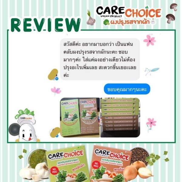 รีวิวจากลูกค้า - CareChoice Thailand ผงปรุงรสจากผัก ไร้ผงชูรส